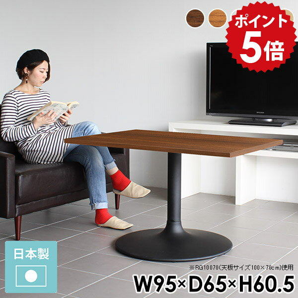 カフェテーブル 長方形9565 / Atype-H(ハイタイプ)脚■サイズサイズ：約幅950 奥行き650 高さ605 mm■材質[天板]デルナチュレ化粧合板[脚]スチール■カラーBR×BK/DBR×BK/北欧×BK/NT×BK/WHW×B...