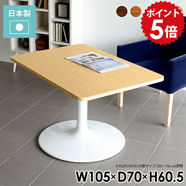 カフェテーブル 角丸長方形10570 / Atype-H(ハイタイプ)脚■サイズサイズ：約幅1050 奥行き700 高さ605 mm■材質[天板]デルナチュレ化粧合板[脚]スチール■カラーBR×BK/DBR×BK/北欧×BK/NT×BK/W...