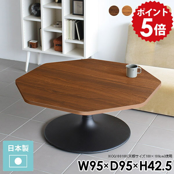 カフェテーブル 八角形9595 / Atype-L(ロータイプ)脚■サイズサイズ：約幅950 奥行き950 高さ425 mm■材質[天板]デルナチュレ化粧合板[脚]スチール■カラーBR×BK/DBR×BK/北欧×BK/NT×BK/BR×WH...