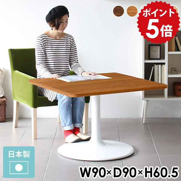カフェテーブル 角丸正方形9090 / Atype-H(ハイタイプ)脚■サイズサイズ：約幅900 奥行き900 高さ605 mm■材質[天板]デルナチュレ化粧合板[脚]スチール■カラーBR×BK/DBR×BK/北欧×BK/NT×BK/WHW...