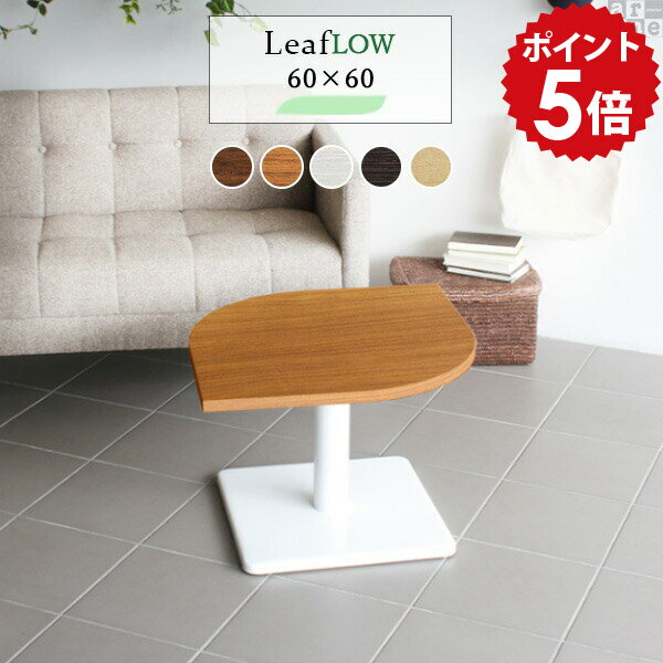 Leaf 6060L■サイズサイズ：約幅600 奥行き600 高さ425 mm■材質[天板]デルナチュレ化粧合板[脚]スチール■カラーBR×BK/DBR×BK/北欧×BK/NT×BK/WHW×BK/BR×WH/DBR×WH/北欧×WH/NT...