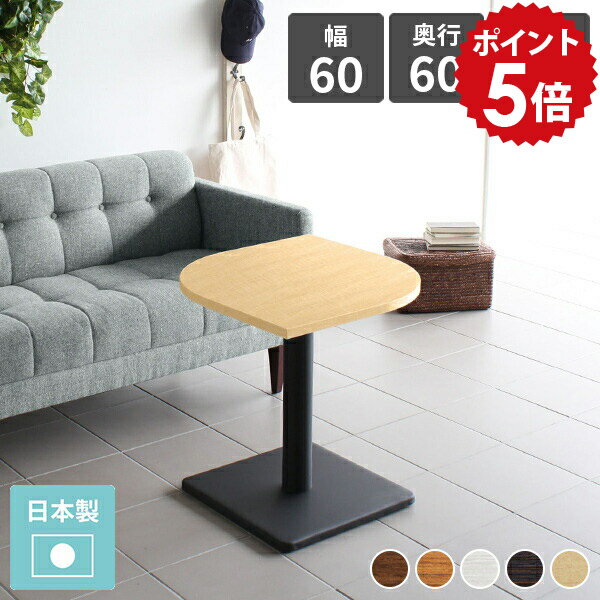 Leaf 6060H■サイズサイズ：約幅600 奥行き600 高さ605 mm■材質[天板]デルナチュレ化粧合板[脚]スチール■カラーBR×BK/DBR×BK/北欧×BK/NT×BK/WHW×BK/BR×WH/DBR×WH/北欧×WH/NT...