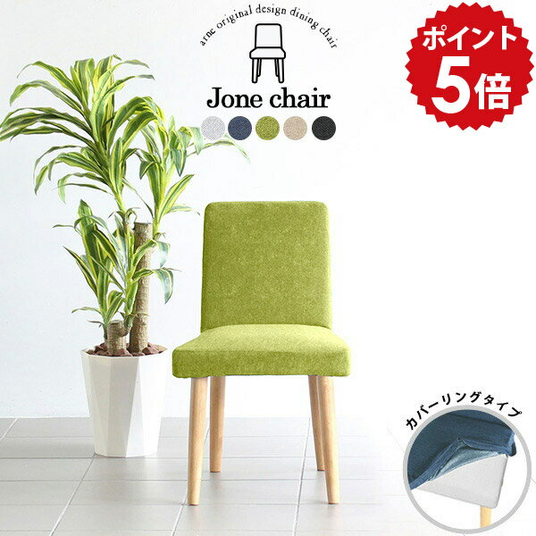 Joneチェア 一人掛け 1P ナチュラル脚 カバーリングタイプ ホリデー生地■サイズ約幅435 奥行き510 高さ770 mm座面高さ：455 mm■材質[中材]ウレタンフォーム [脚]ラバーウッド、ウレタン塗装[張地]ポリエステル100...