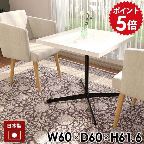 カフェテーブル 60TH nailサイズサイズ：約幅600 奥行き600 高さ616 mm板厚：約42 mm材質[天板]メラミン樹脂化粧合板[脚]スチールカラーネイル(ホワイト)※モニターなどの閲覧環境によって、実際の色と異なって見える場合...