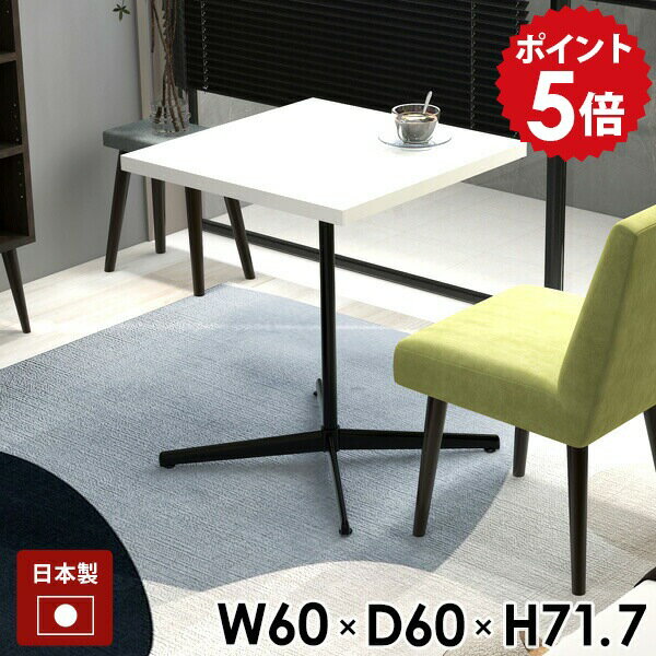 カフェテーブル 60TD nailサイズサイズ：約幅600 奥行き600 高さ717 mm板厚：約42 mm材質[天板]メラミン樹脂化粧合板[脚]スチールカラーネイル(ホワイト)※モニターなどの閲覧環境によって、実際の色と異なって見える場合...