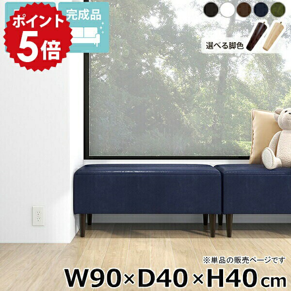 Nook 904040/LEGtype 合皮生地サイズ約幅900 奥行き400 高さ400 mm脚の高さ：150 mm材質[本体]ウレタンフォーム[脚]天然杢[張地]ポリウレタン100%(合皮)カラー合皮ダークブラウン/合皮ホワイト/合皮ブ...