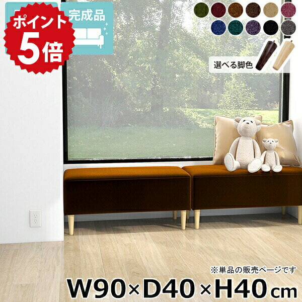 Nook 904040/LEGtype モケット生地サイズ約幅900 奥行き400 高さ400 mm脚の高さ：150 mm材質[本体]ウレタンフォーム[脚]天然杢[張地]アクリル100%(モケット生地)カラーグリーン/ダークレッド/ゴールド...