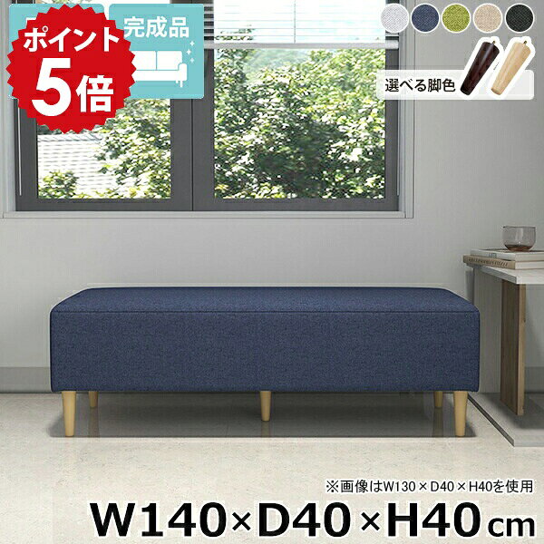 Nook 1404040/LEGtype ホリデー生地サイズ約幅1400 奥行き400 高さ400 mm脚の高さ：150 mm材質[本体]ウレタンフォーム[脚]天然杢[張地]ポリエステル100%カラーグレー/ネイビー/グリーン/ベージュ/ダ...