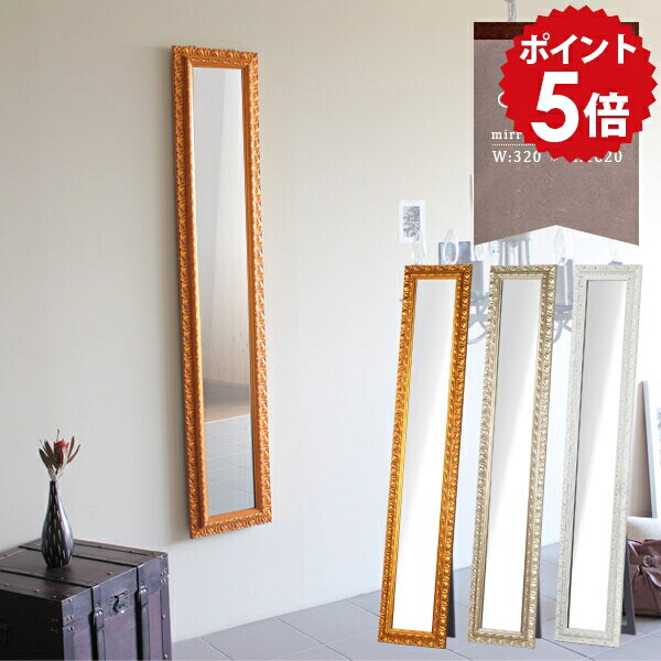 鏡 姿見 壁掛け 壁掛けミラー 全身鏡 アンティークスタンドミラー 幅32cm×高さ162cmF-003SM2015■サイズサイズ：幅320　奥行き45　高さ1620 mm スタンド時奥行き：400 mm ミラー部サイズ（枠内含む）：幅19...