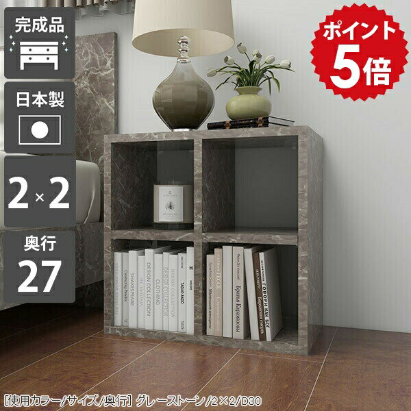 H-001 2×2 graystoneサイズ約幅500 奥行き270 高さ530 mm材質[本体]メラミン樹脂化粧合板[背板]プリント化粧合板カラーグレーストーン※モニターなどの閲覧環境によって、実際の色と異なって見える場合がございます。重...