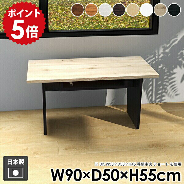 Hammer2 DK/905055 木目サイズサイズ：約幅900 奥行き500 高さ550 mm（アジャスター除く）トレイ内寸：幅420 奥行き180 高さ50 mm(幕板背面選択時は奥行き260mm)アジャスター：高さ10 mm板厚：20...