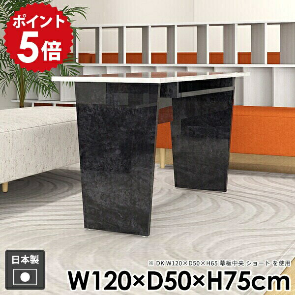 Hammer2 DK/1205075 BPサイズサイズ：約幅1200 奥行き500 高さ750 mm（アジャスター除く）トレイ内寸：幅720 奥行き180 高さ50 mm(幕板背面選択時は奥行き260mm)アジャスター：高さ10 mm板厚：...