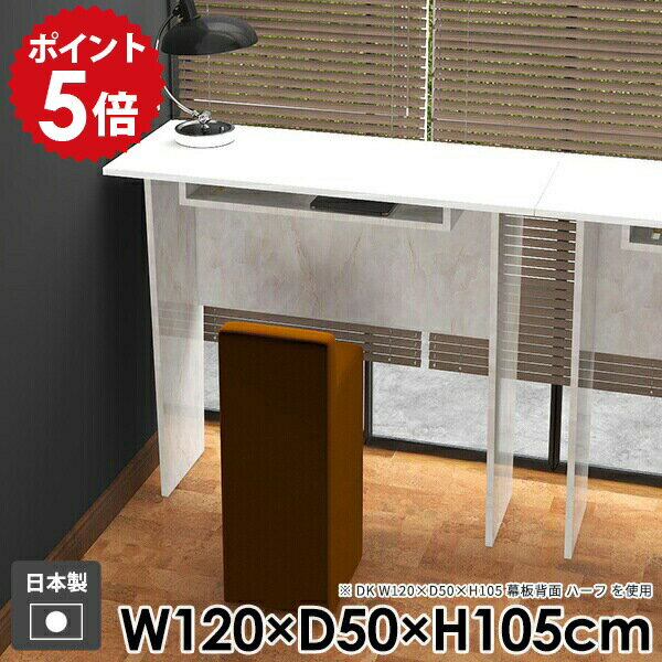 Hammer2 DK/12050105 MBサイズサイズ：約幅1200 奥行き500 高さ1050 mm（アジャスター除く）トレイ内寸：幅720 奥行き180 高さ50 mm(幕板背面選択時は奥行き260mm)アジャスター：高さ10 mm板...