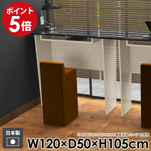 Hammer2 DK/12050105 WWサイズサイズ：約幅1200 奥行き500 高さ1050 mm（アジャスター除く）トレイ内寸：幅720 奥行き180 高さ50 mm(幕板背面選択時は奥行き260mm)アジャスター：高さ10 mm板...