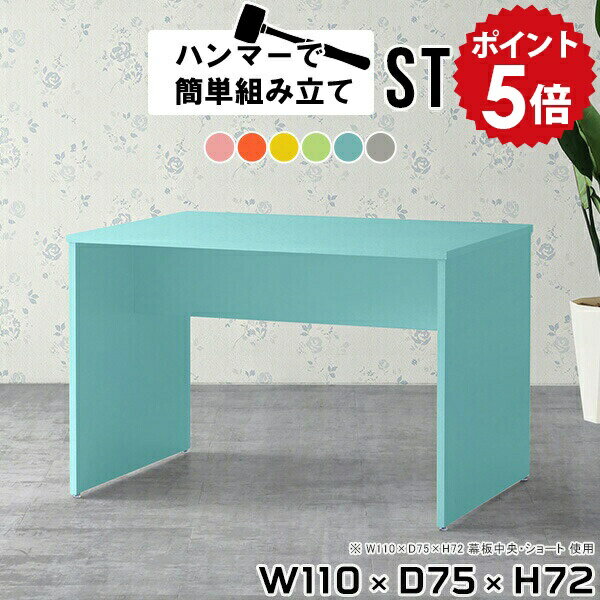 Hammer ST W110×D75×H72 ainoサイズサイズ：約幅1100 奥行き750 高さ720 mm（アジャスター除く）アジャスター：高さ10 mm板厚：20 mm材質強化紙化粧合板カラーピンク/オレンジ/イエロー/グリーン/ブ...