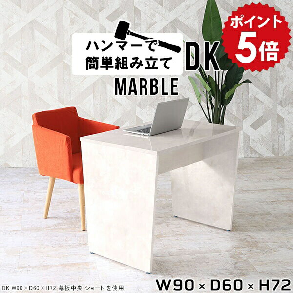 Hammer DK W90×D60×H72 Marbleサイズサイズ：約幅900 奥行き600 高さ720 mm（アジャスター除く）アジャスター：高さ10 mm板厚：20 mm材質メラミン樹脂化粧合板カラーマーブル※モニターなどの閲覧環境に...