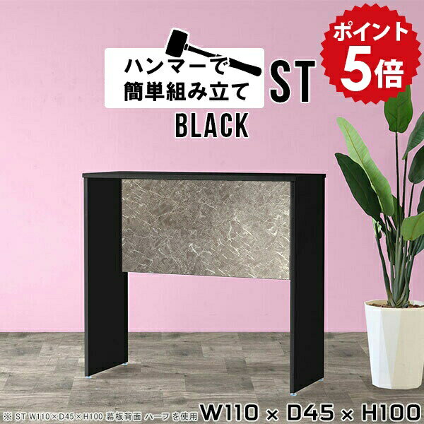 Hammer ST W110×D45×H100 blackサイズサイズ：約幅1100 奥行き450 高さ1000 mm（アジャスター除く）アジャスター：高さ10 mm板厚：20 mm材質メラミン樹脂化粧合板カラーブラック※モニターなどの閲覧...