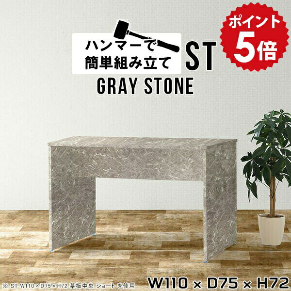 Hammer ST W110×D75×H72 GrayStoneサイズサイズ：約幅1100 奥行き750 高さ720 mm（アジャスター除く）アジャスター：高さ10 mm板厚：20 mm材質メラミン樹脂化粧合板カラーグレーストーン※モニター...