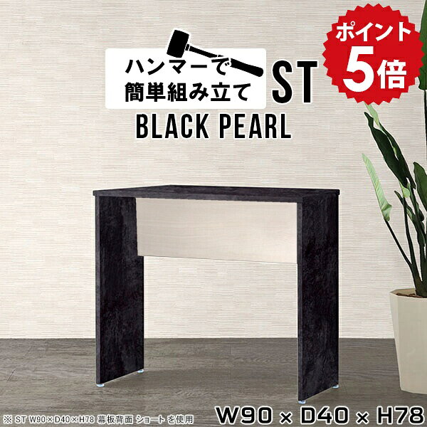 Hammerテーブルストレート脚 幅90×奥行40×高さ78cm BlackPearlサイズ約幅900 奥行400 高さ780 mm（アジャスター除く）アジャスター：高さ10 mm板厚：約20 mm材質メラミン樹脂化粧合板カラーブラックパー...