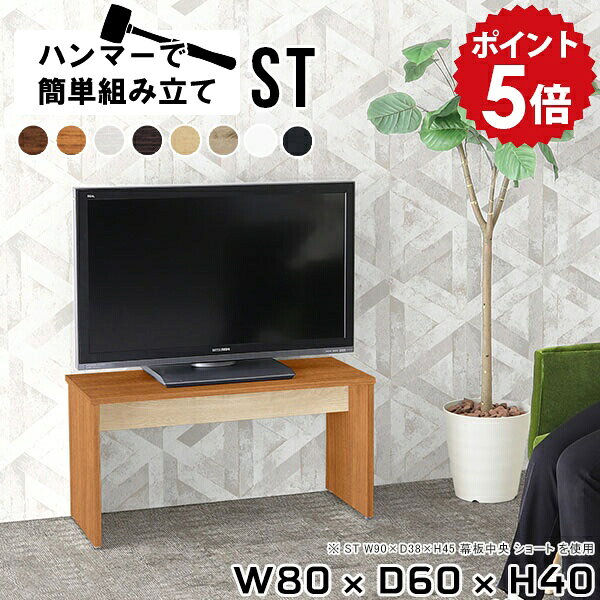 Hammerテーブルストレート脚 幅80×奥行60×高さ40cm 木目サイズ約幅800 奥行600 高さ400 mm（アジャスター除く）アジャスター：高さ10 mm板厚：約20 mm材質[天板]デルナチュレ化粧合板(ブラウン・ダークブラウン...