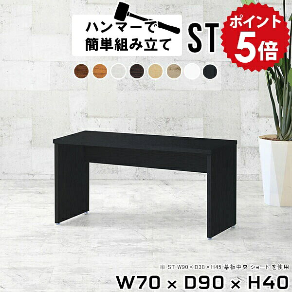 Hammerテーブルストレート脚 幅70×奥行90×高さ40cm 木目サイズ約幅700 奥行900 高さ400 mm（アジャスター除く）アジャスター：高さ10 mm板厚：約20 mm材質[天板]デルナチュレ化粧合板(ブラウン・ダークブラウン...
