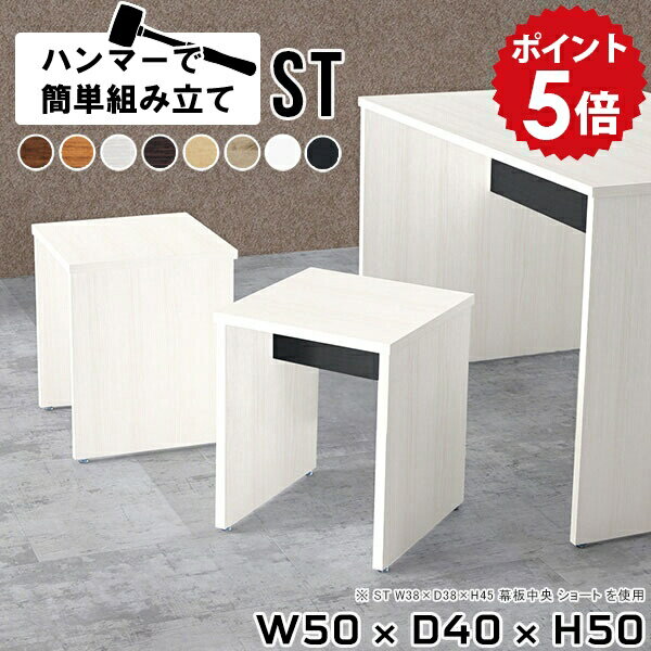 Hammer ST W50×D40×H50 木目サイズサイズ：約幅500 奥行き400 高さ500 mm（アジャスター除く）幕板高：167 mmアジャスター：高さ10 mm板厚：20 mm材質[天板]デルナチュレ化粧合板（ブラウン・ダークブ...