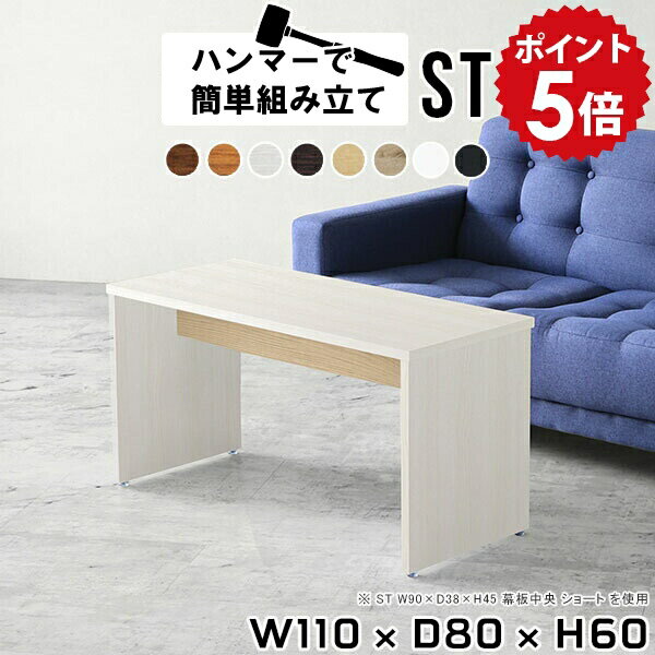 Hammer ST W110×D80×H60 木目サイズサイズ：約幅1100 奥行き800 高さ600 mm（アジャスター除く）幕板高：200 mmアジャスター：高さ10 mm板厚：20 mm材質[天板]デルナチュレ化粧合板（ブラウン・ダー...