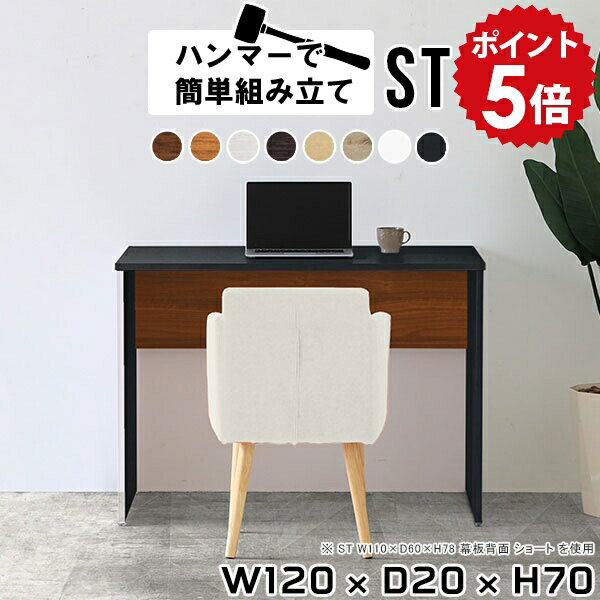 Hammerテーブルストレート脚 幅120×奥行20×高さ70cm 木目サイズ約幅1200 奥行200 高さ700 mm（アジャスター除く）アジャスター：高さ10 mm板厚：約20 mm材質[天板]デルナチュレ化粧合板(ブラウン・ダークブラ...