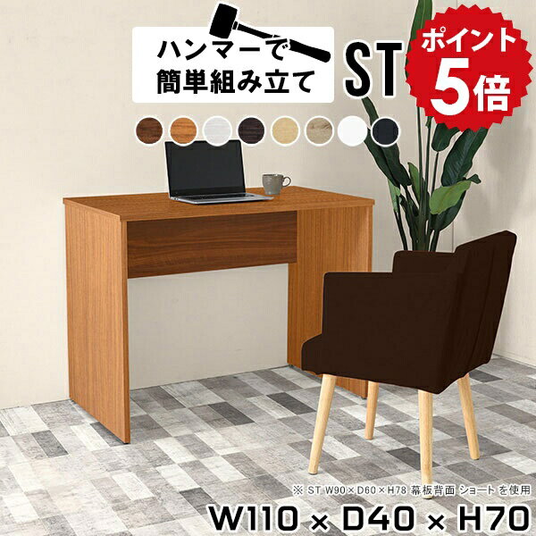 Hammer ST W110×D40×H70 木目サイズサイズ：約幅1100 奥行き400 高さ700 mm（アジャスター除く）幕板高：233 mmアジャスター：高さ10 mm板厚：20 mm材質[天板]デルナチュレ化粧合板（ブラウン・ダー...