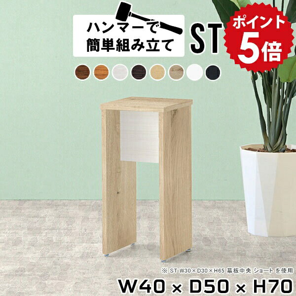 Hammer ST W40×D50×H70 木目サイズサイズ：約幅400 奥行き500 高さ700 mm（アジャスター除く）幕板高：233 mmアジャスター：高さ10 mm板厚：20 mm材質[天板]デルナチュレ化粧合板（ブラウン・ダークブ...