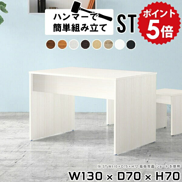 Hammer ST W130×D70×H70 木目サイズサイズ：約幅1300 奥行き700 高さ700 mm（アジャスター除く）幕板高：233 mmアジャスター：高さ10 mm板厚：20 mm材質[天板]デルナチュレ化粧合板（ブラウン・ダー...