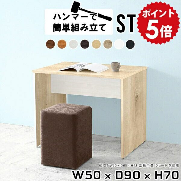 Hammer ST W50×D90×H70 木目サイズサイズ：約幅500 奥行き900 高さ700 mm（アジャスター除く）幕板高：233 mmアジャスター：高さ10 mm板厚：20 mm材質[天板]デルナチュレ化粧合板（ブラウン・ダークブ...