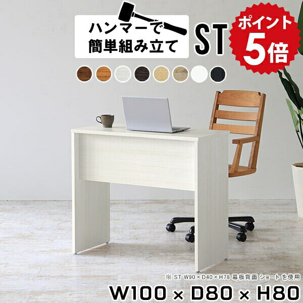 Hammer ST W100×D80×H80 木目サイズサイズ：約幅1000 奥行き800 高さ800 mm（アジャスター除く）幕板高：267 mmアジャスター：高さ10 mm板厚：20 mm材質[天板]デルナチュレ化粧合板（ブラウン・ダー...