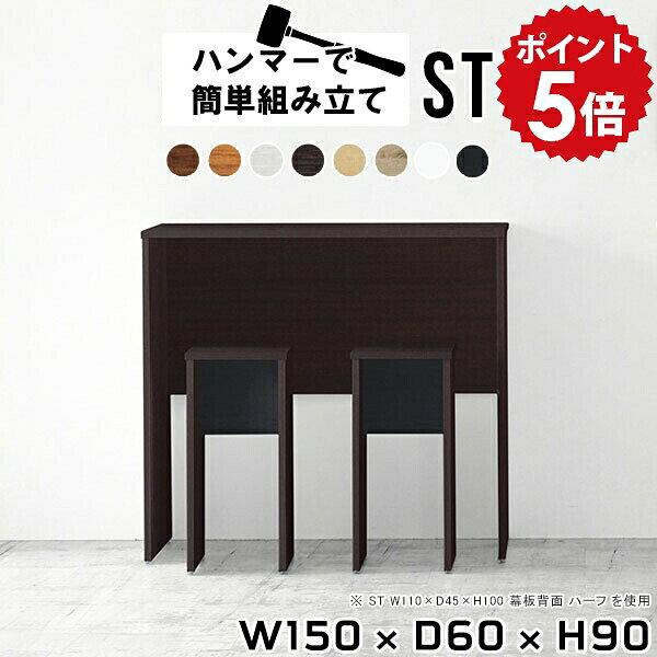Hammer ST W150×D60×H90 木目サイズサイズ：約幅1500 奥行き600 高さ900 mm（アジャスター除く）幕板高：450 mmアジャスター：高さ10 mm板厚：20 mm材質[天板]デルナチュレ化粧合板（ブラウン・ダー...
