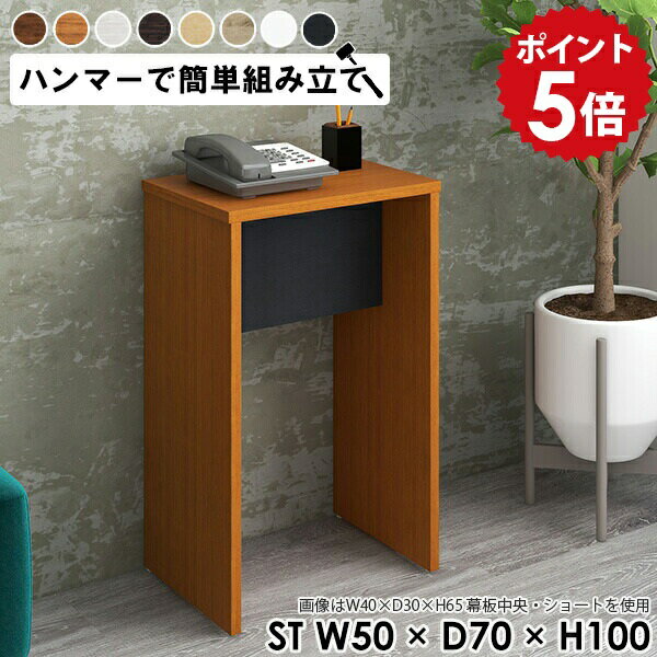 Hammer ST W50×D70×H100 木目サイズサイズ：約幅500 奥行き700 高さ1000 mm（アジャスター除く）幕板高：500 mmアジャスター：高さ10 mm板厚：20 mm材質[天板]デルナチュレ化粧合板（ブラウン・ダー...