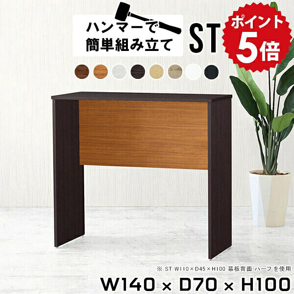 Hammerテーブルストレート脚 幅140×奥行70×高さ100cm 木目サイズ約幅1400 奥行700 高さ1000 mm（アジャスター除く）アジャスター：高さ10 mm板厚：約20 mm材質[天板]デルナチュレ化粧合板(ブラウン・ダーク...