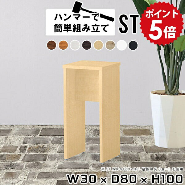Hammer ST W30×D80×H100 木目サイズサイズ：約幅300 奥行き800 高さ1000 mm（アジャスター除く）幕板高：500 mmアジャスター：高さ10 mm板厚：20 mm材質[天板]デルナチュレ化粧合板（ブラウン・ダー...