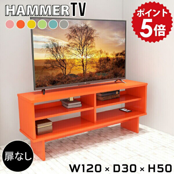 HammerTV W120×D30×H50 ainoサイズサイズ：約幅1200 奥行き300 高さ500 mm板厚：20 mm材質強化紙化粧合板カラーピンク/オレンジ/イエロー/グリーン/ブルー/グレーからお選び下さい。※モニターなどの閲覧...