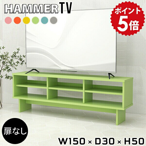 HammerTV W150×D30×H50 ainoサイズサイズ：約幅1500 奥行き300 高さ500 mm板厚：20 mm材質強化紙化粧合板カラーピンク/オレンジ/イエロー/グリーン/ブルー/グレーからお選び下さい。※モニターなどの閲覧...