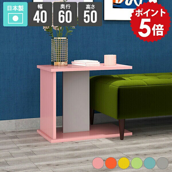 Trilu sidetable 604050 ainoサイズサイズ：約幅400 奥行き600 高さ500 mm材質強化紙化粧合板カラーピンク/オレンジ/イエロー/グリーン/ブルー/グレーからお選び下さい。※モニターなどの閲覧環境によって、実...