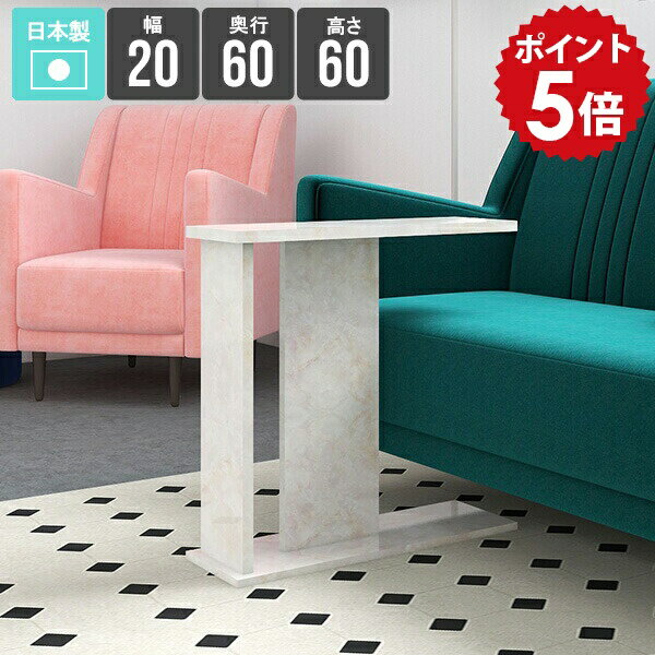 Trilu sidetable 602060 mbサイズサイズ：約幅200 奥行き600 高さ600 mm材質メラミン樹脂化粧合板カラーマーブル※モニターなどの閲覧環境によって、実際の色と異なって見える場合がございます。重量約8kg仕様天板...