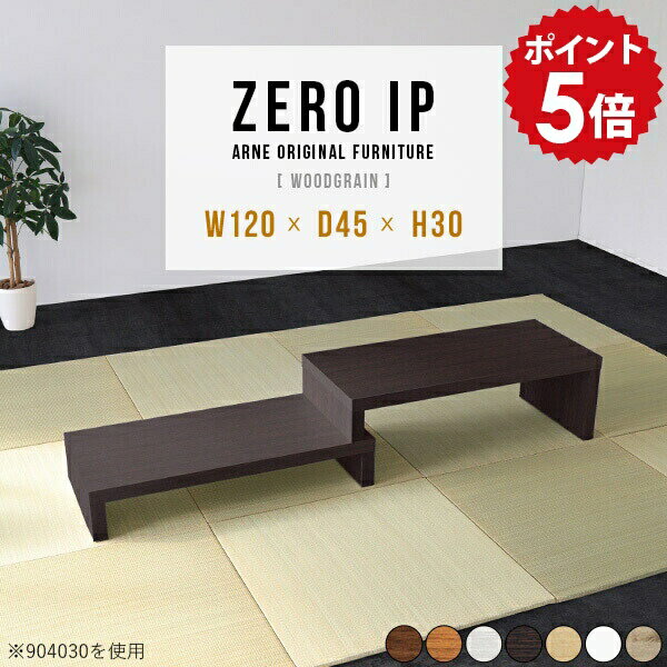 ZERO IP 1204530 木目サイズサイズ：約幅1200〜2280 奥行き450 高さ300 mm[上]約幅1200 奥行き450 高さ300 mm[下]約幅1160 奥行き450 高さ160 mm板厚：約40 mm材質[天板表面]デ...