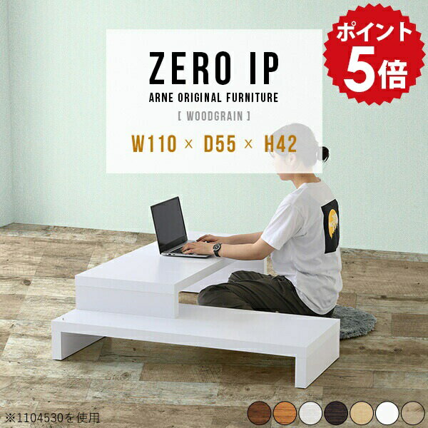 ZERO IP 1105542 木目サイズサイズ：約幅1100〜2080 奥行き550 高さ420 mm[上]約幅1100 奥行き550 高さ420 mm[下]約幅1060 奥行き550 高さ280 mm板厚：約40 mm材質[天板表面]デ...