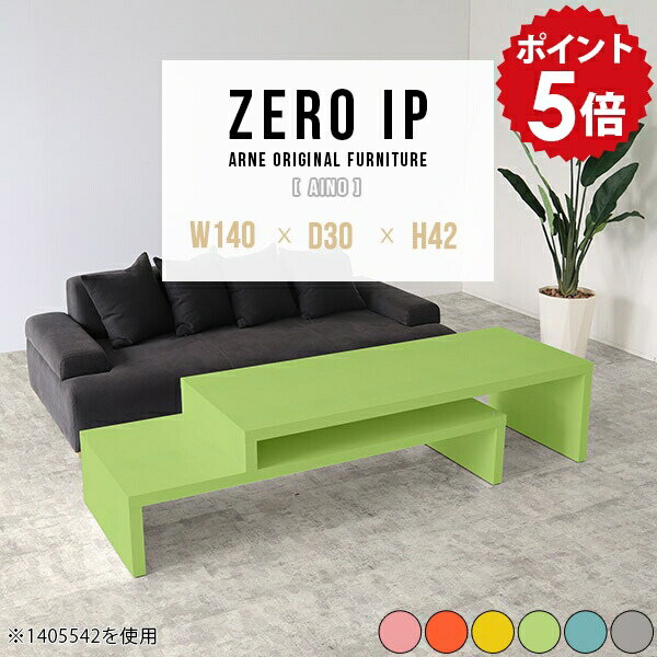 ZERO IP 1403042 Ainoサイズサイズ：約幅1400〜2680 奥行き300 高さ420 mm[上]約幅1400 奥行き300 高さ420 mm[下]約幅1360 奥行き300 高さ280 mm板厚：約40 mm材質強化紙化粧...