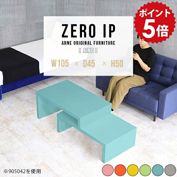 ZERO IP 1054550 Ainoサイズサイズ：約幅1050〜1980 奥行き450 高さ500 mm[上]約幅1050 奥行き450 高さ500 mm[下]約幅1010 奥行き450 高さ360 mm板厚：約40 mm材質強化紙化粧...