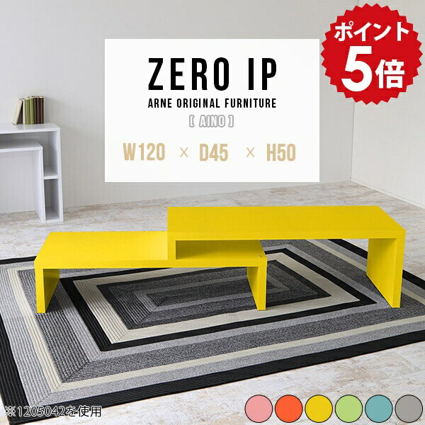 ZERO IP 1204550 Ainoサイズサイズ：約幅1200〜2280 奥行き450 高さ500 mm[上]約幅1200 奥行き450 高さ500 mm[下]約幅1160 奥行き450 高さ360 mm板厚：約40 mm材質強化紙化粧...