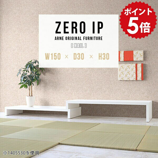 ZERO IP 1503030 nailサイズサイズ：約幅1500〜2880 奥行き300 高さ300 mm[上]約幅1500 奥行き300 高さ300 mm[下]約幅1460 奥行き300 高さ160 mm板厚：約40 mm材質メラミン樹...