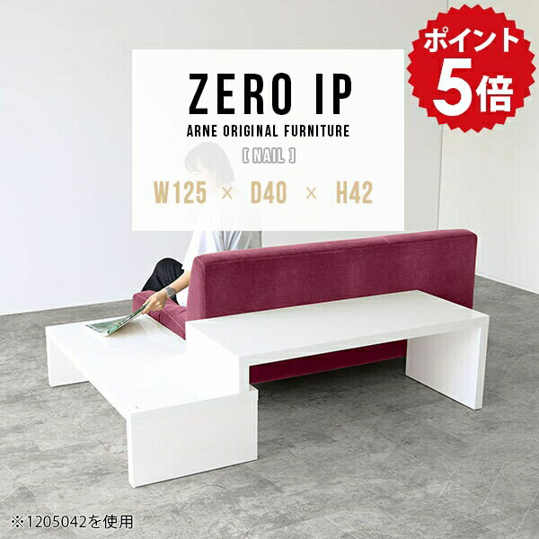 ZERO IP 1254042 nailサイズサイズ：約幅1250〜2380 奥行き400 高さ420 mm[上]約幅1250 奥行き400 高さ420 mm[下]約幅1210 奥行き400 高さ280 mm板厚：約40 mm材質メラミン樹...