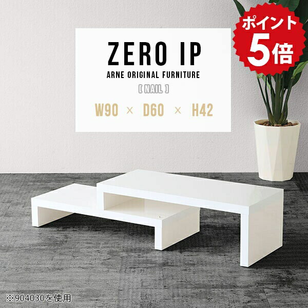 ZERO IP 906042 nailサイズサイズ：約幅900〜1680 奥行き600 高さ420 mm[上]約幅900 奥行き600 高さ420 mm[下]約幅860 奥行き600 高さ280 mm板厚：約40 mm材質メラミン樹脂化粧合...