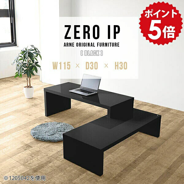 ZERO IP 1153030 blackサイズサイズ：約幅1150〜2180 奥行き300 高さ300 mm[上]約幅1150 奥行き300 高さ300 mm[下]約幅1110 奥行き300 高さ160 mm板厚：約40 mm材質メラミン...